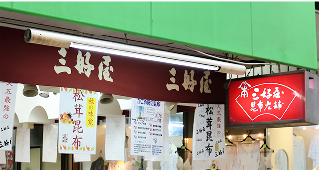 Miyoshiya Konbu time-honored│英語edamame INFO